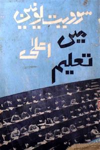 soviet union men aala taleem | Rekhta