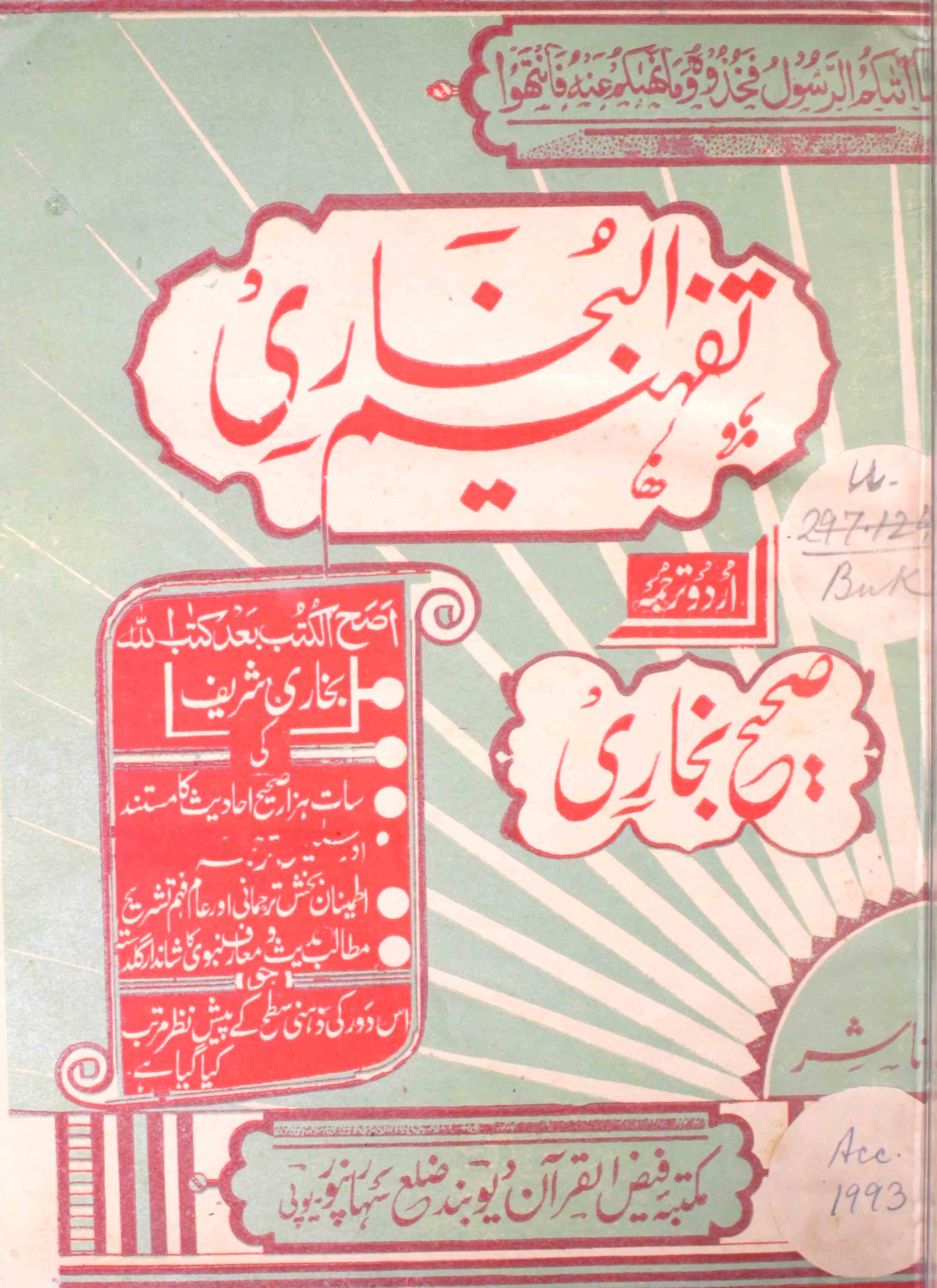 Tafheem-ul-Bukhari Part-006 by Imam Bukhari | Rekhta