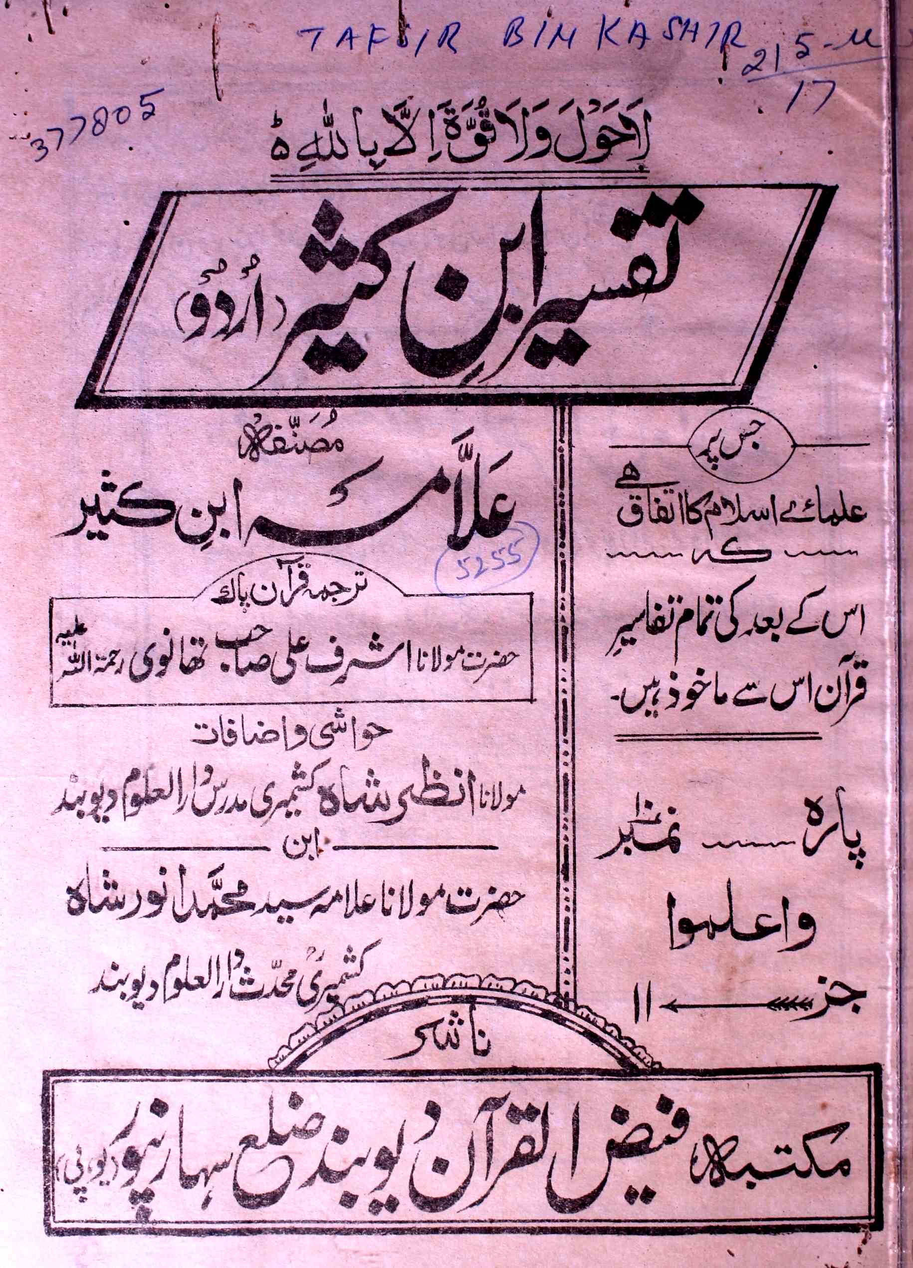 Tafseer Ibn e kaseer Urdu Rekhta
