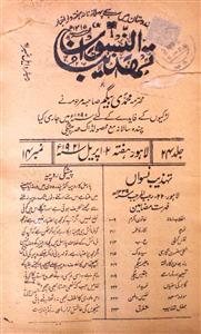 Tahzeeb-e-Niswan 014 | Rekhta