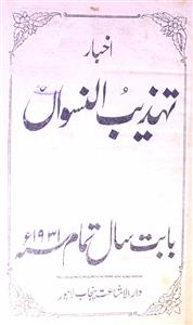 Tahzeeb-e-Niswan Shumara Number-000 | Rekhta
