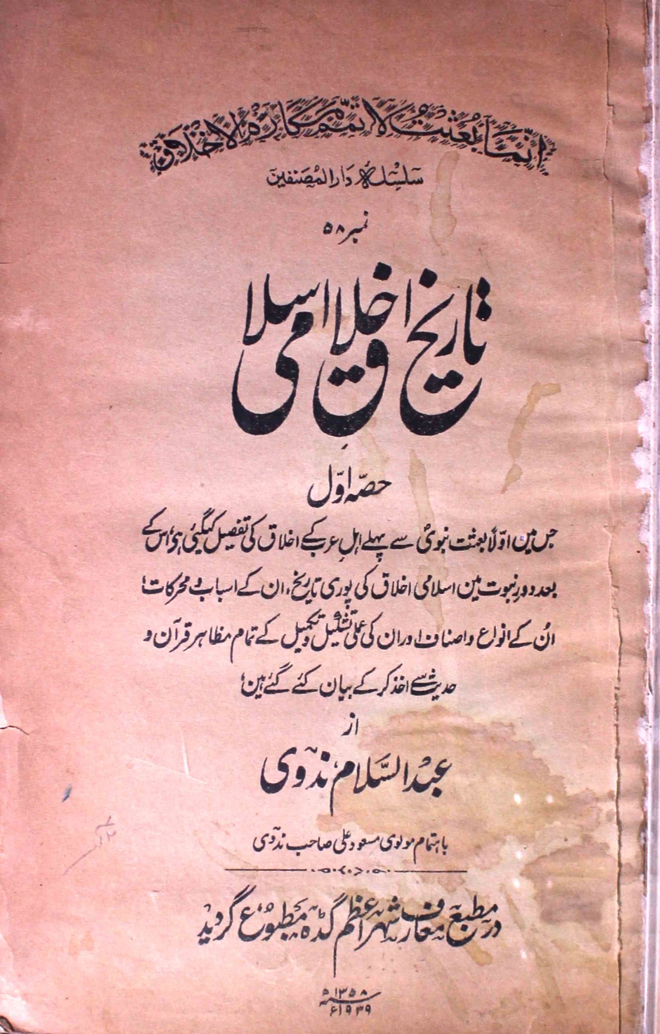 tareekh-e-akhlaq-e-islami | Rekhta