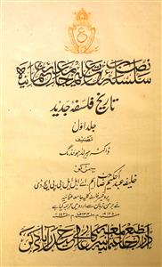 tareekh falsafa-e-jadeed by Dr. Herald Holding | Rekhta