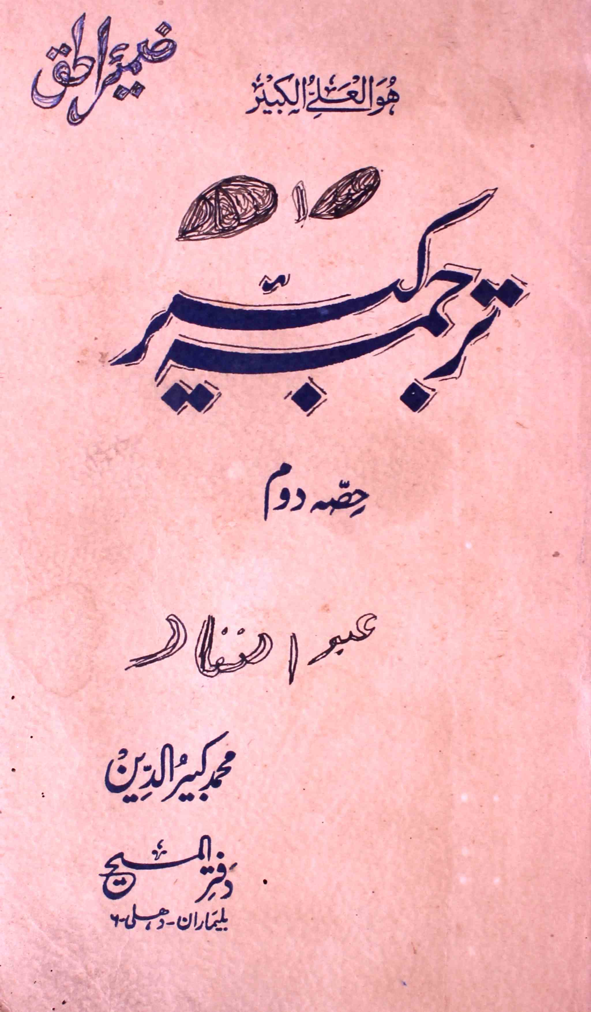 tarjuma-e-kabeer Volume-002 by Hakeem Mohammad Kabiruddin | Rekhta
