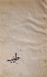 तय्यबा | रेख़्ता