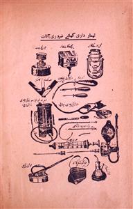 tharma miter | रेख़्ता