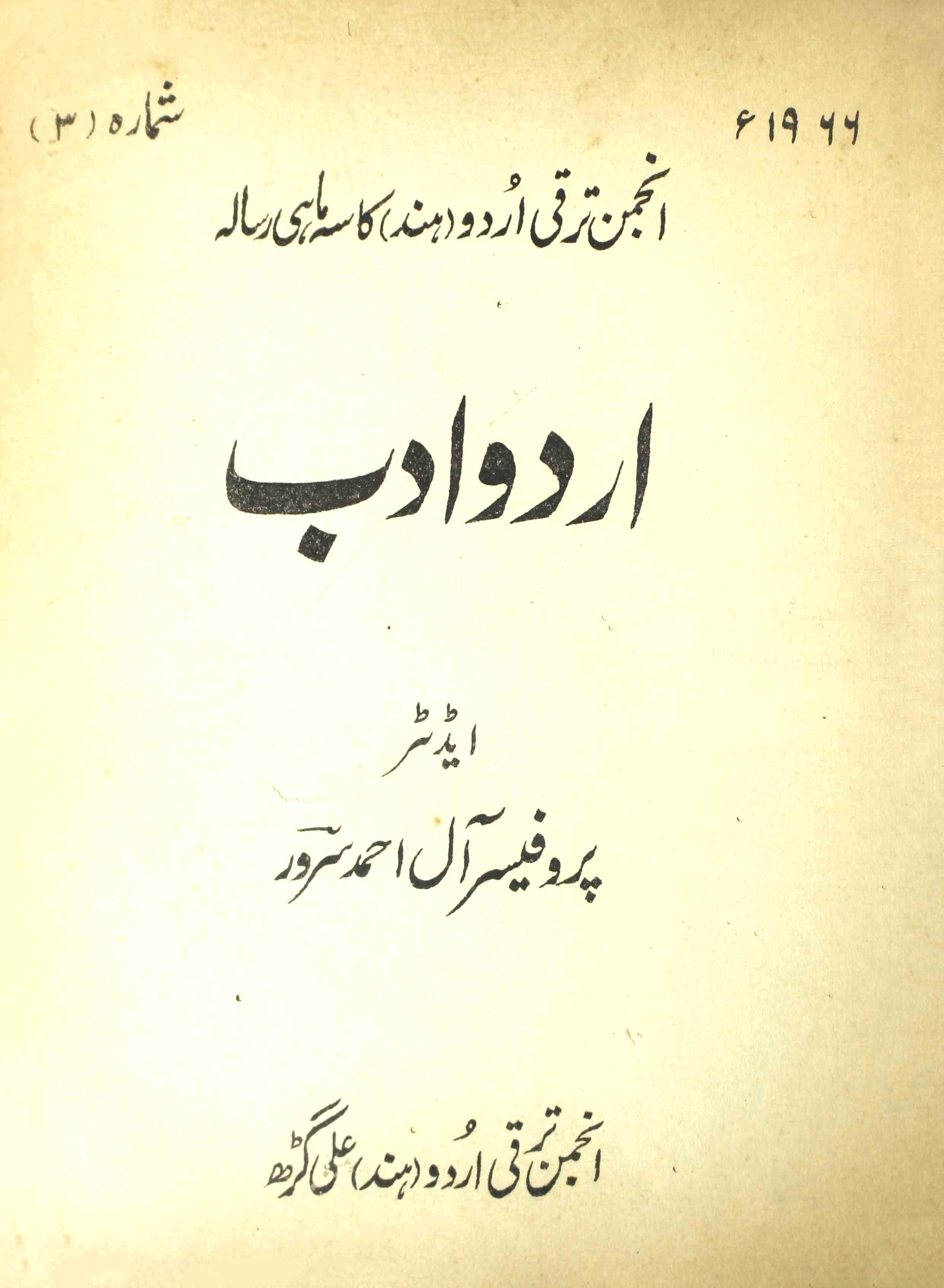 Urdu Adab, Aligarh | Rekhta
