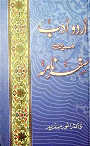 urdu adab mein safar nama by Anwar Sadeed | Rekhta