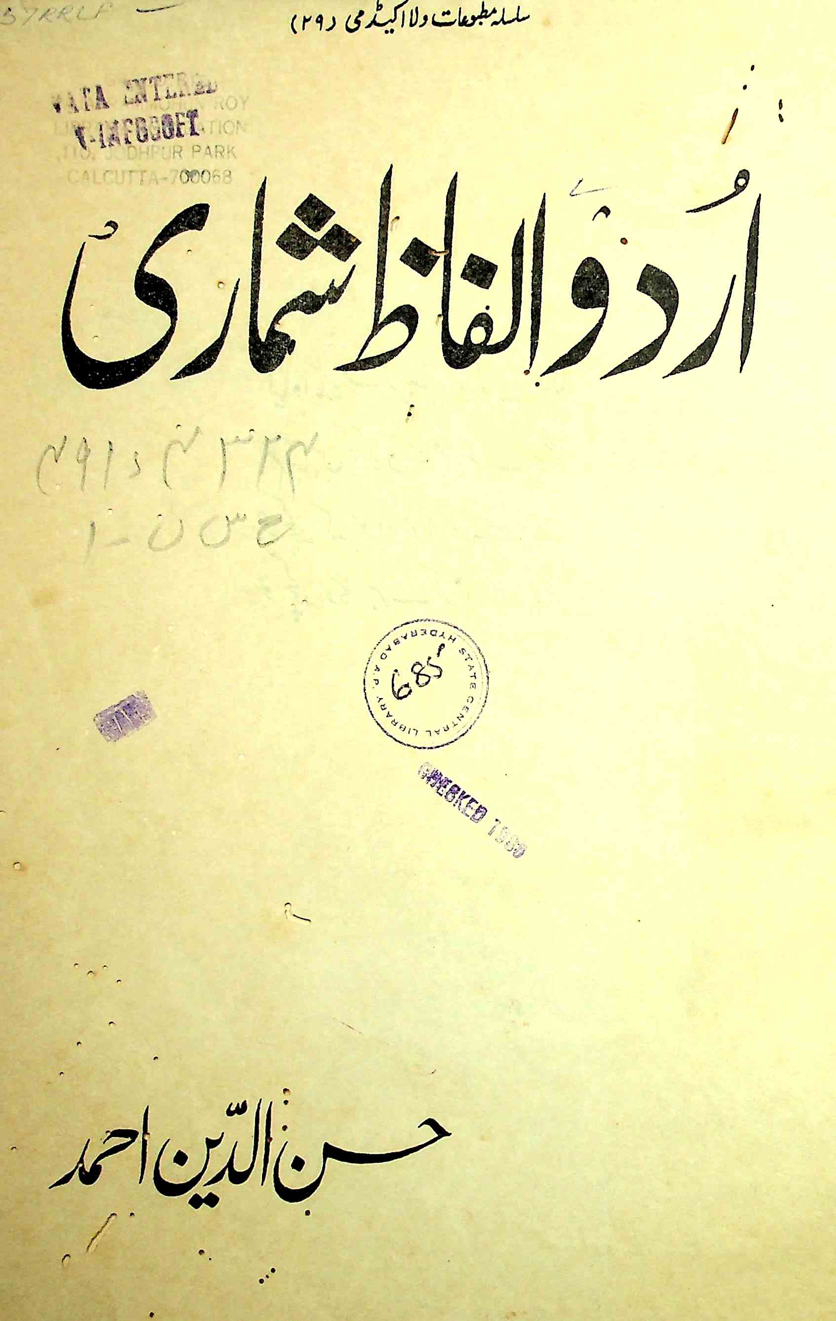 urdu alfaz shumari | Rekhta