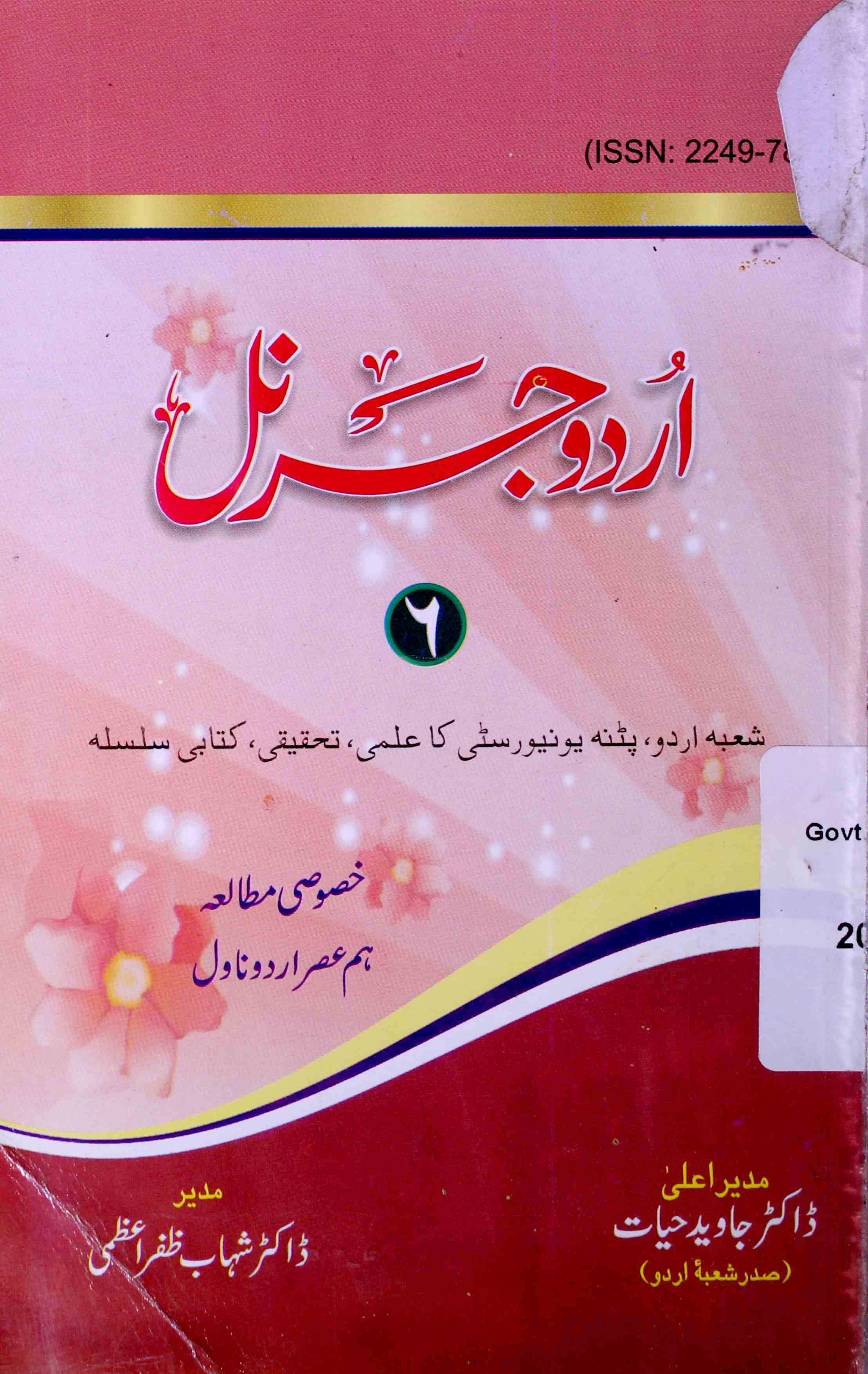 Urdu Journal Rekhta