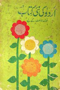 urdu ki nai kitab | Rekhta