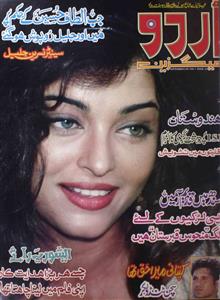 Urdu Magazine | Rekhta