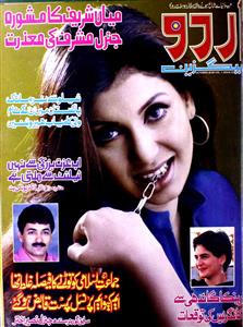 Urdu Magazine | Rekhta