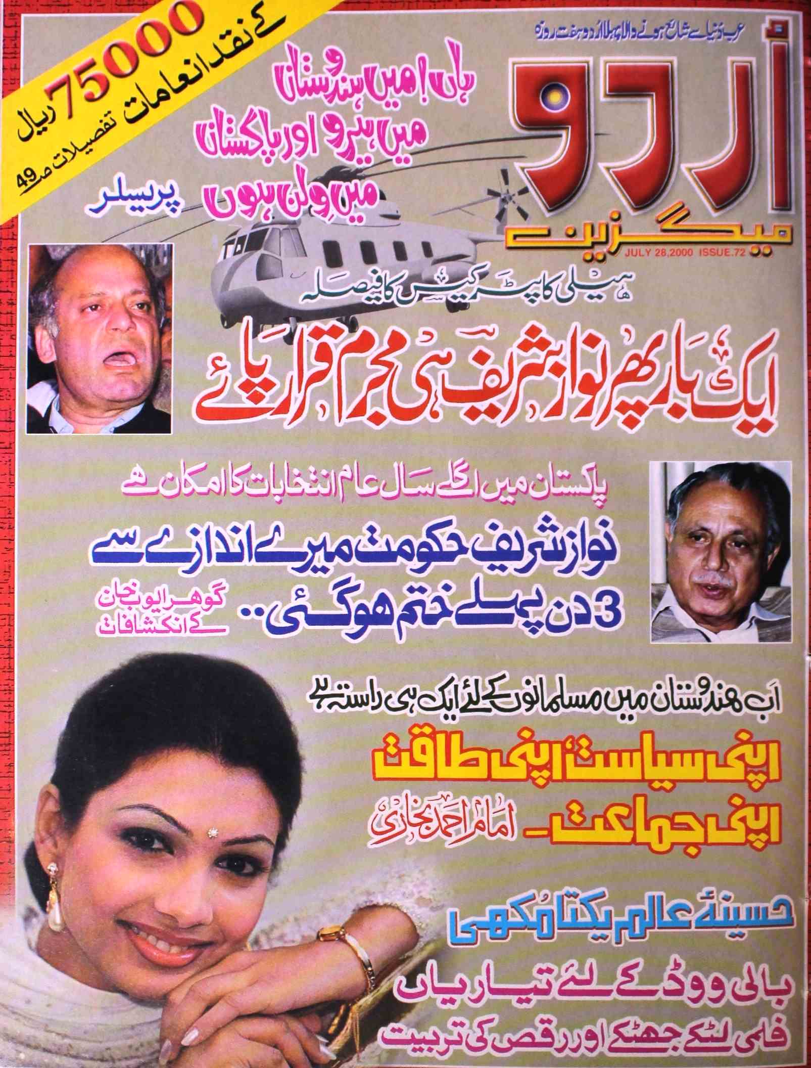Urdu Magazine Shumara Number-000 | Rekhta