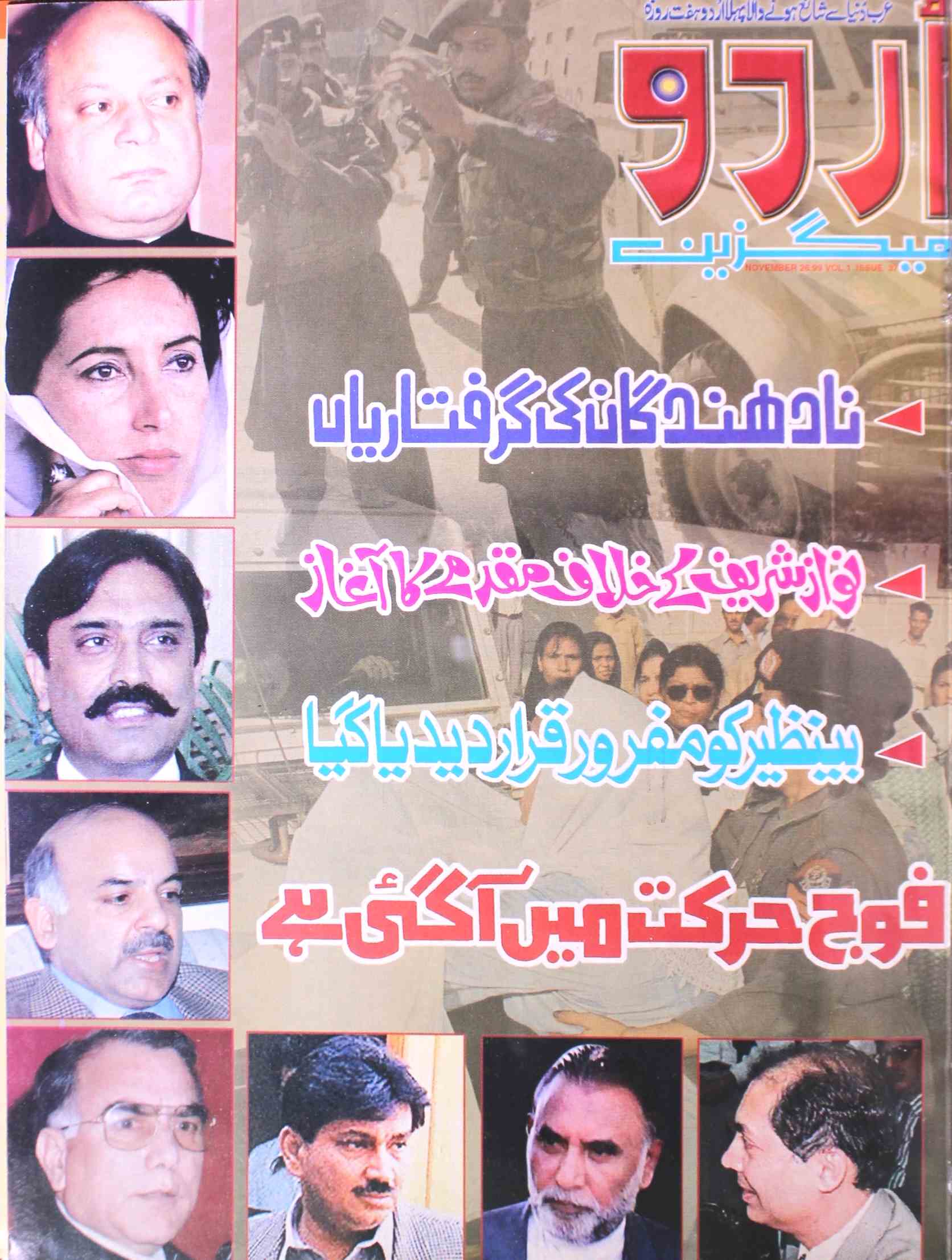 Urdu Magazine | Rekhta