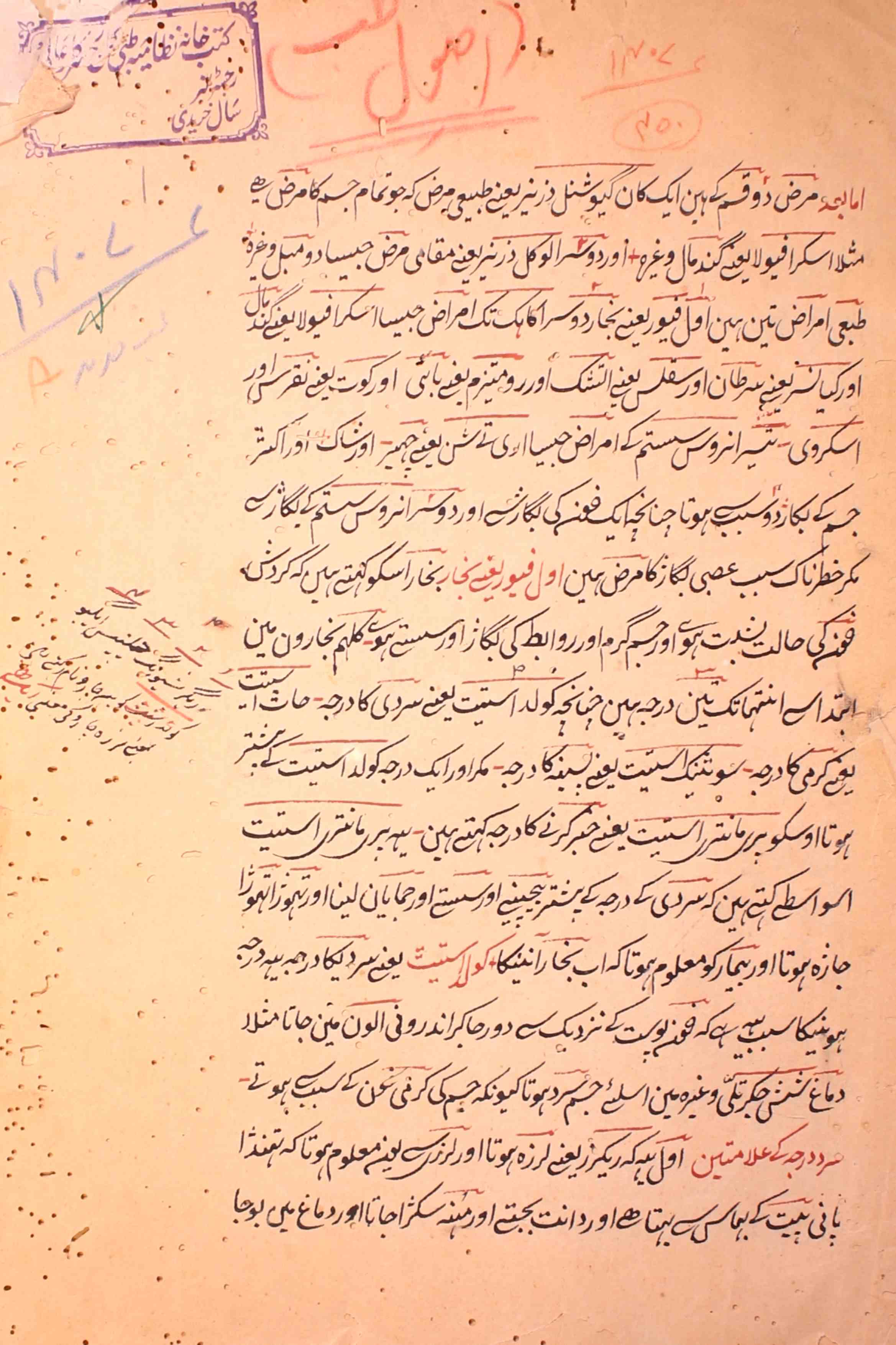 اصول طب | ریختہ