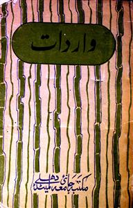 wardat by Premchand | Rekhta