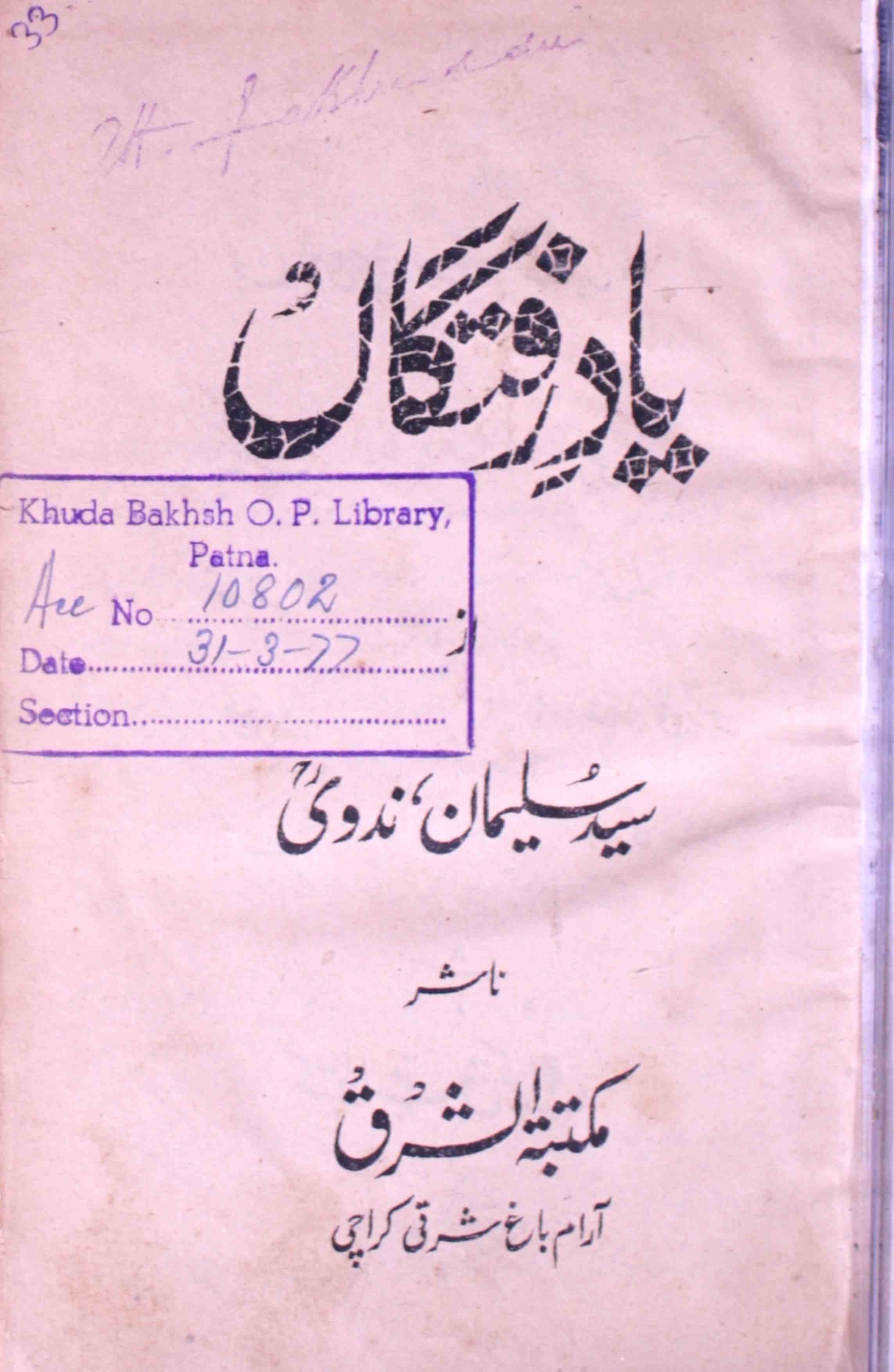 yaad-e-raftagan | रेख़्ता