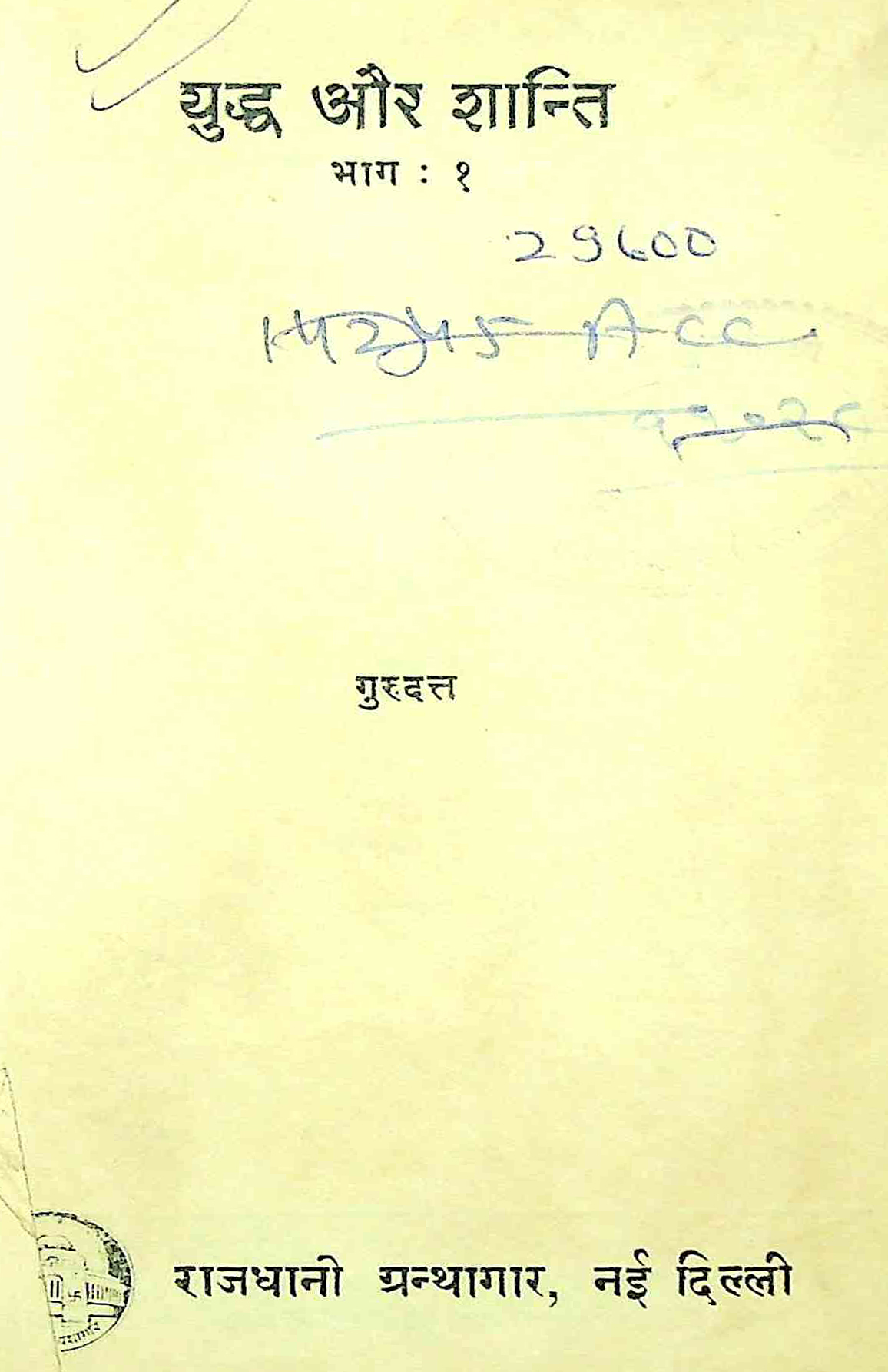 युद्ध और शांति | रेख़्ता
