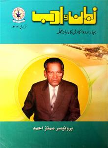 Zaban-o-Adab, Patna | Rekhta