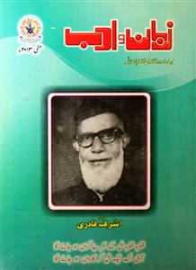 Zaban-o-Adab, Patna 005 | Rekhta