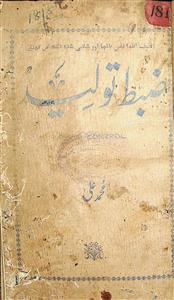 Zabt-e-Tauleed by Hakeem Mohammad Ali Quraishi | Rekhta