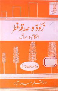 zakat-o-sadqa-e-fitr: ahkam-o-masail | रेख़्ता