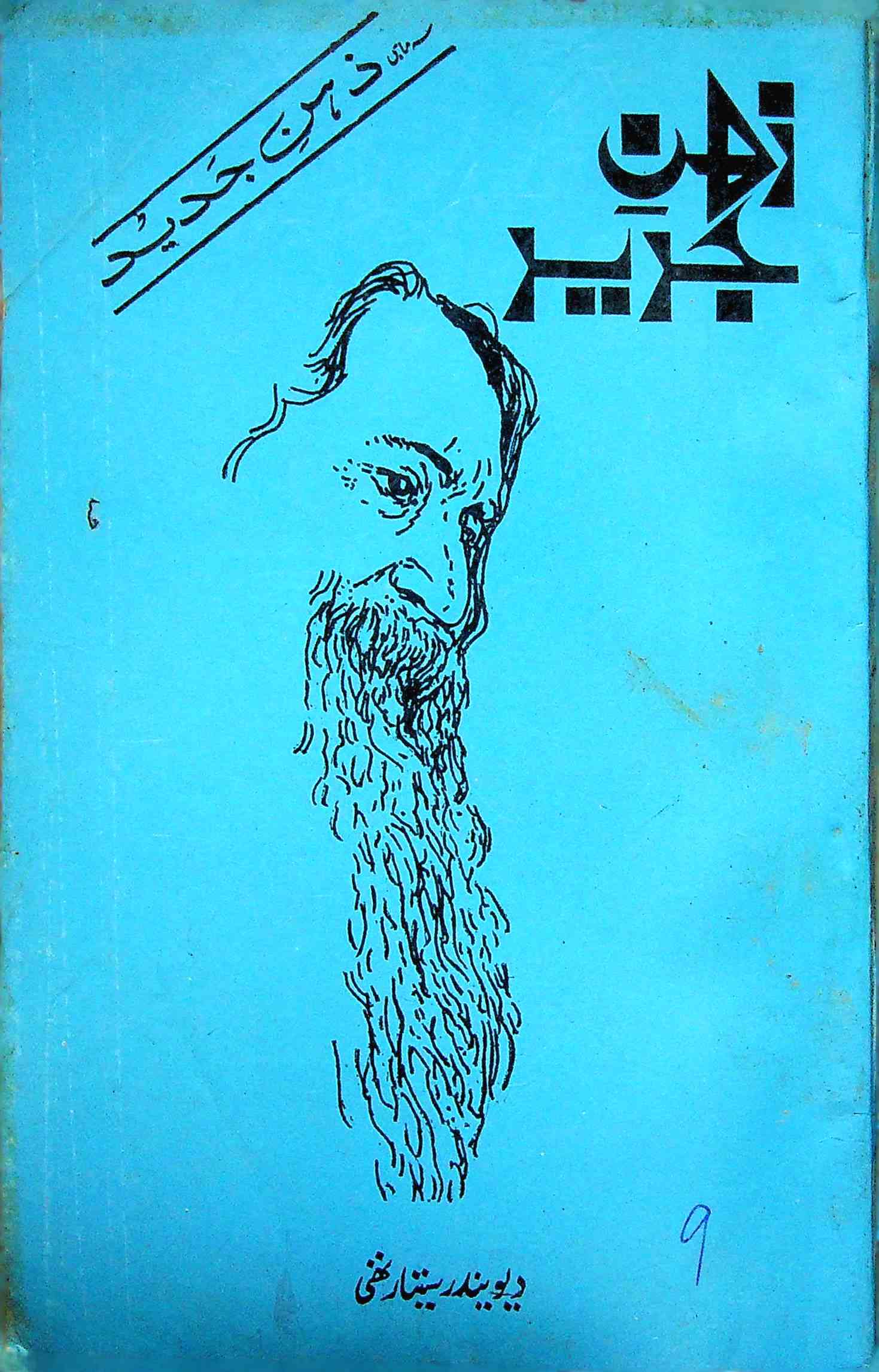 Zehne Jadid | Rekhta