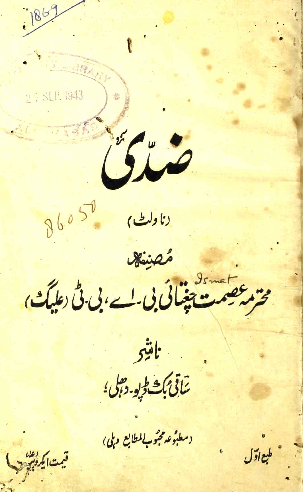 Urdu Books of Ismat Chughtai | Rekhta