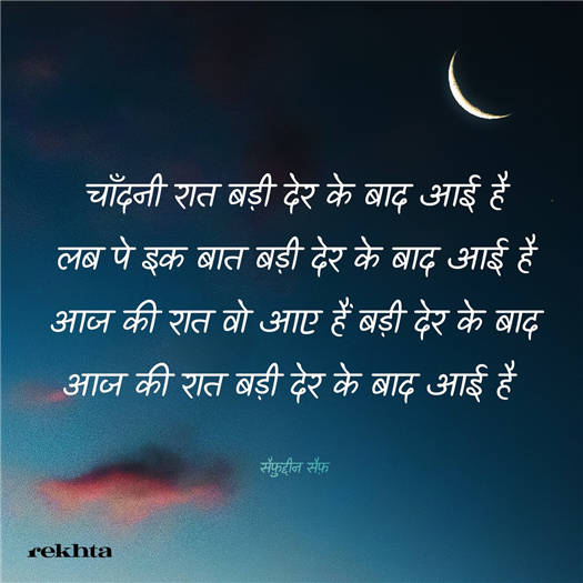 Romantic Shayari Image | Latest Romantic Shayari Image collections | Rekhta