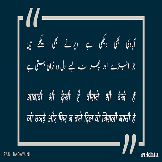 All writings of Fani Badayuni | Rekhta