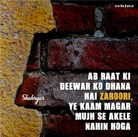 All writings of Shahryar | Rekhta