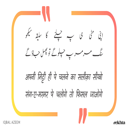All writings of Iqbal Azeem | Rekhta