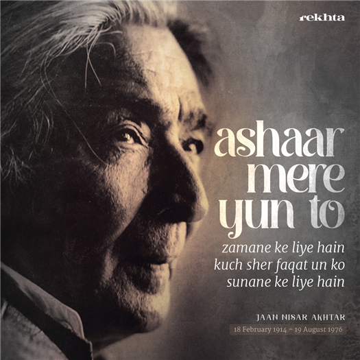 All writings of Jan Nisar Akhtar | Rekhta