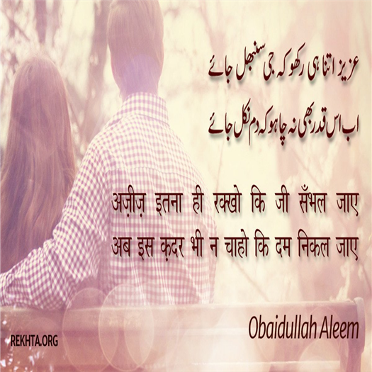 Romantic Shayari Image | Latest Romantic Shayari Image collections | Rekhta