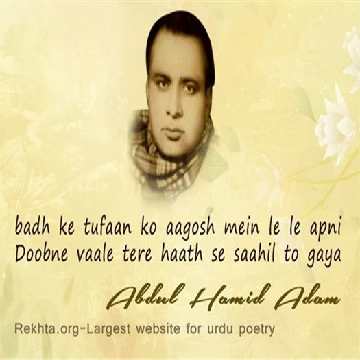 All writings of Abdul Hamid Adam | Rekhta
