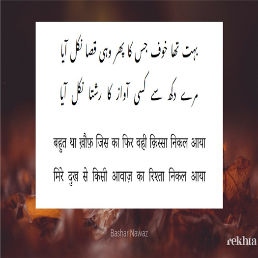 All writings of Bashar Nawaz | Rekhta