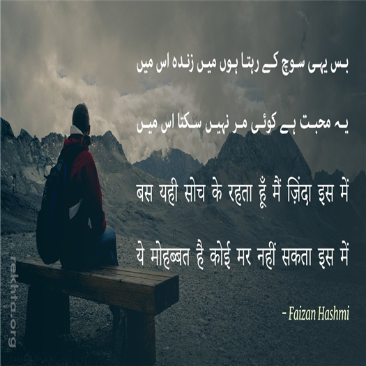 imageshayari of Faizan Hashmi | Rekhta