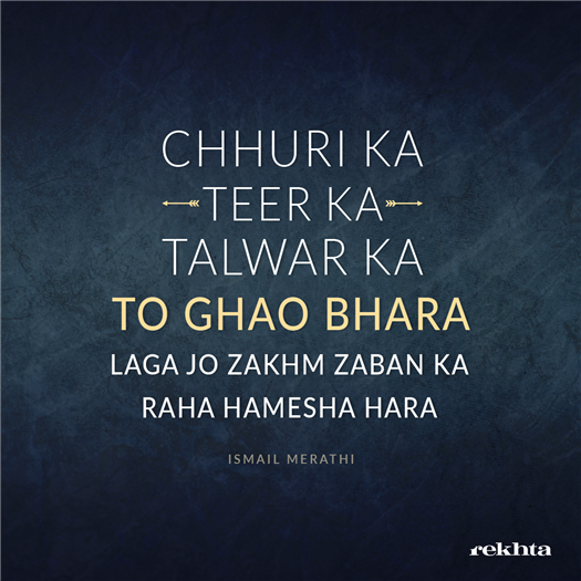 All writings of Ismail Merathi | Rekhta