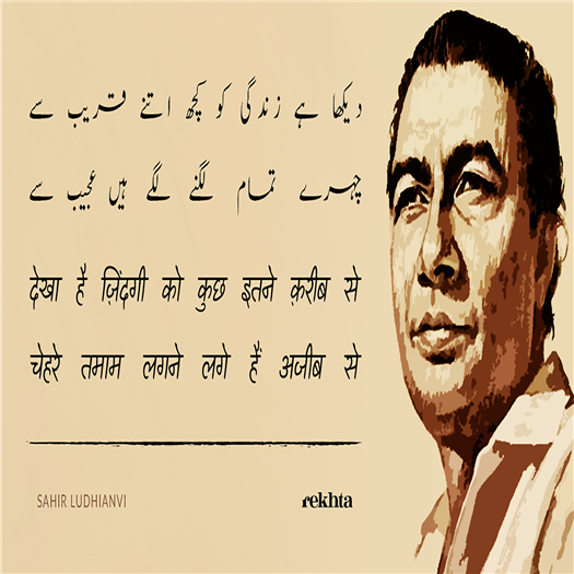 Duniya Shayari Image | Latest Duniya Shayari Image collections | Rekhta
