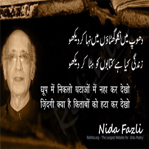 All writings of Nida Fazli | Rekhta
