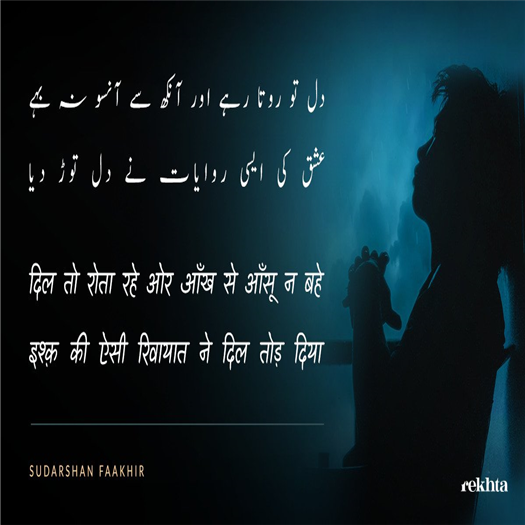 All writings of Sudarshan Faakir | Rekhta