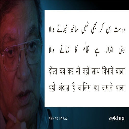 imageshayari of Ahmad Faraz | Rekhta