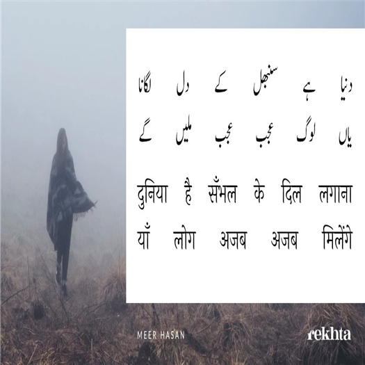 Duniya Shayari Image | Latest Duniya Shayari Image collections | Rekhta