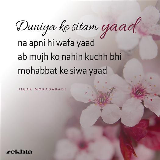 Love Shayari Image | Latest Love Shayari Image collections | Rekhta