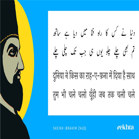 Duniya Shayari Image | Latest Duniya Shayari Image collections | Rekhta