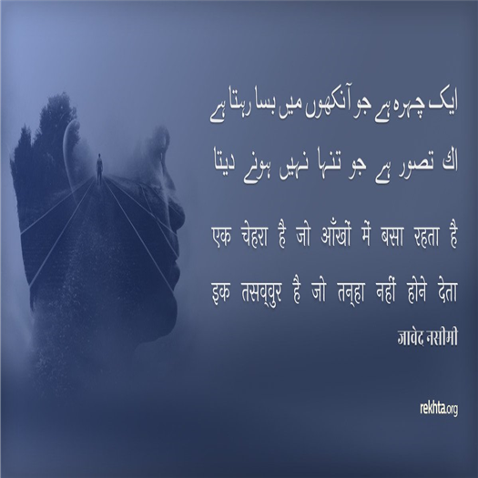 Romantic Shayari Image | Latest Romantic Shayari Image collections | Rekhta