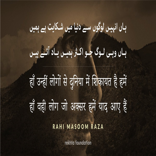 All writings of Rahi Masoom Raza | Rekhta