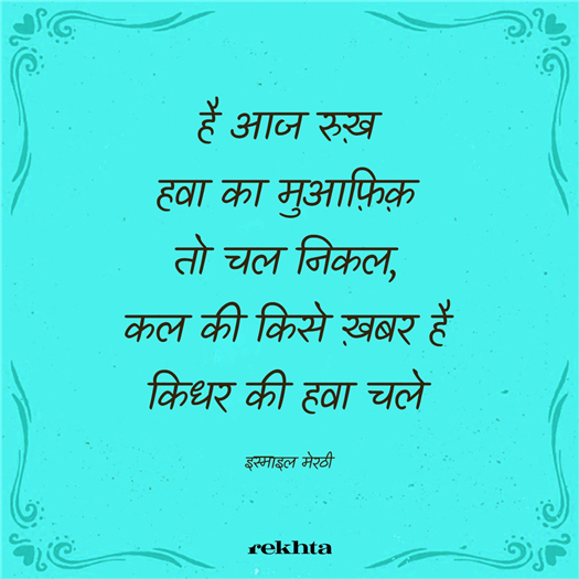 All writings of Ismail Merathi | Rekhta