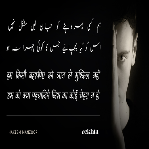 Chehra Shayari Image | Latest Chehra Shayari Image collections | Rekhta
